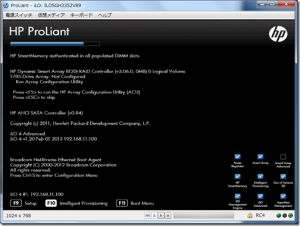 HP MicroServer Gen8 に Intelligent Provisioningを使って OSインストール | 薩摩藩中仙道蕨宿別邸